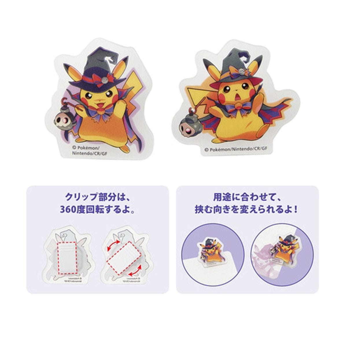 Pokemon Halloween Clips: Pikachu – Hello Japan