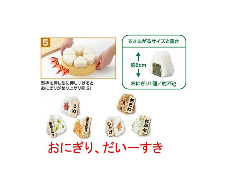 Onigiri Rice Ball Maker – Hello Japan
